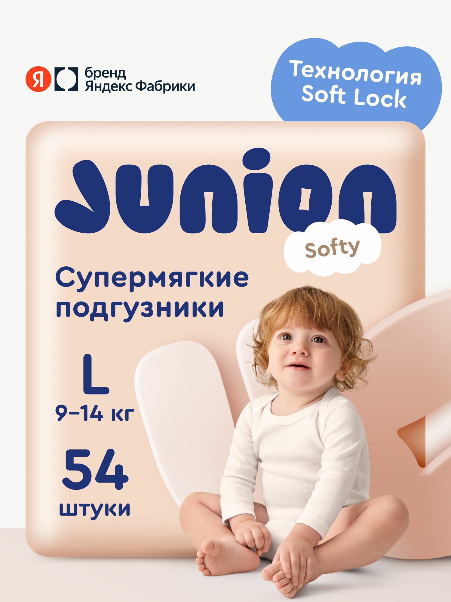Подгузники на липучках Softy 4 размер L (9-14 кг), 54 шт, супермягкие, Яндекс Фабрика подгузники на липучках подгузники размер L