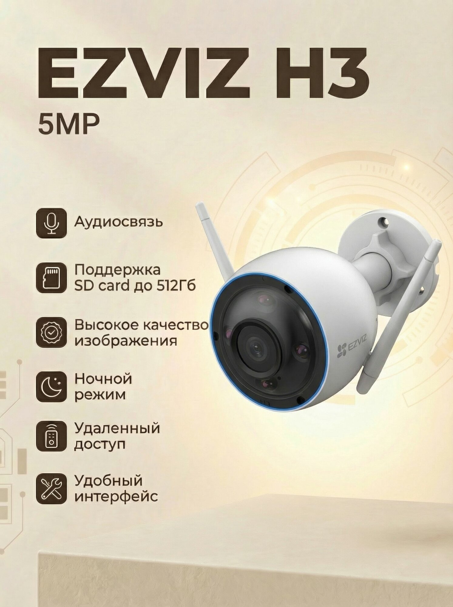 Wi-Fi EZVIZ H3 5 МП 4мм Уличная с двусторонней аудиосвязью с ИК и LED-подсветкой и поддержкой MicroSD для дома