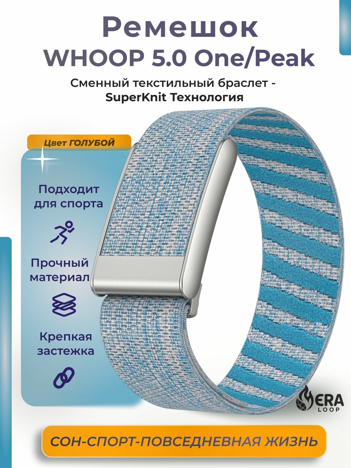 Ремешок для WHOOP 5.0 One / Peak SuperKnit голубой текстильный сменный браслет Whoop