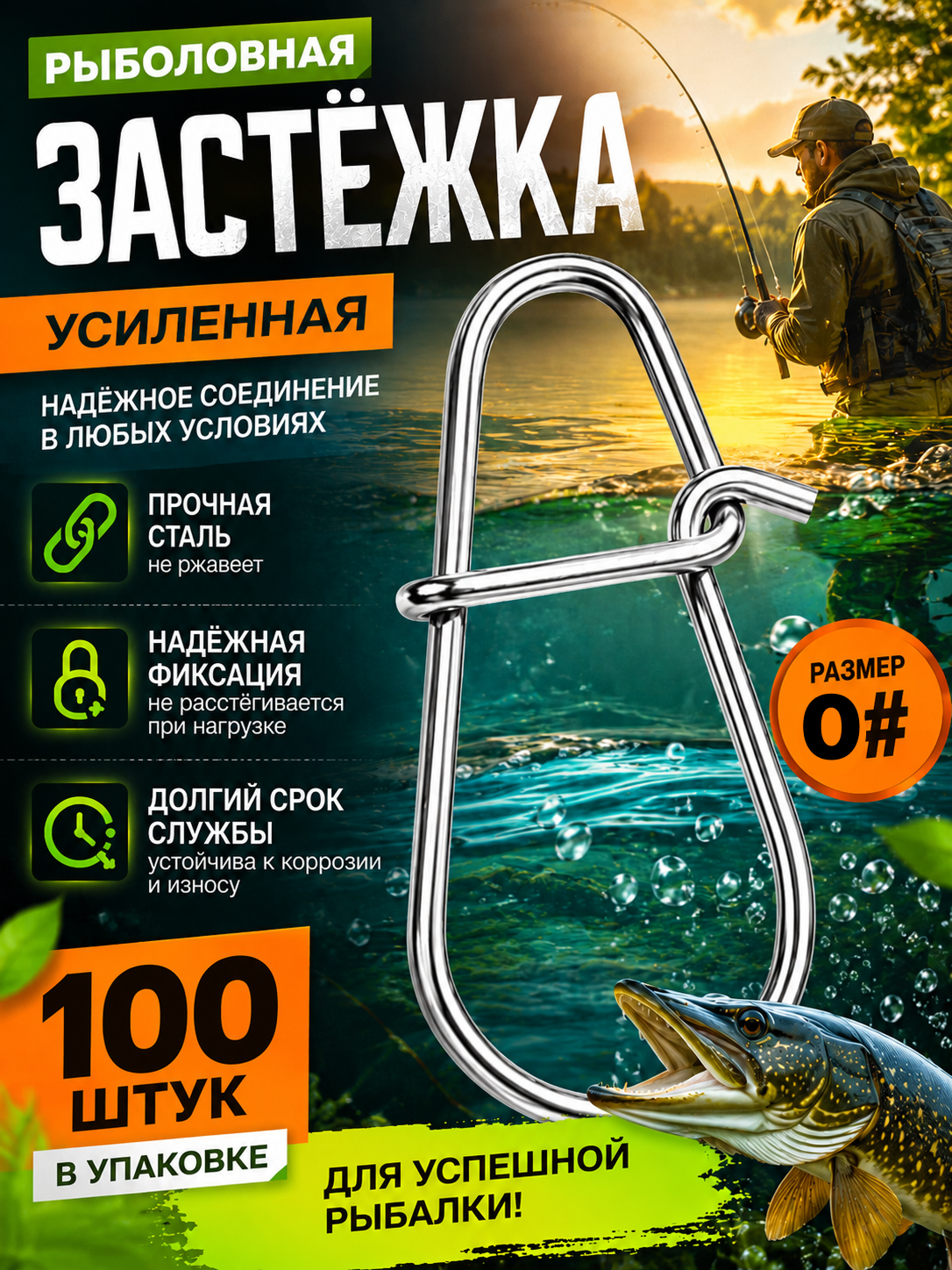 Застежки рыболовные / карабин для рыбалки 0 # 100 штук