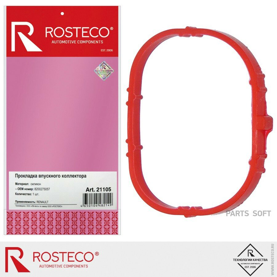 21105 ROSTECO Прокладка впускного коллектора (1шт) ROSTECO 21105 | цена за 1 шт