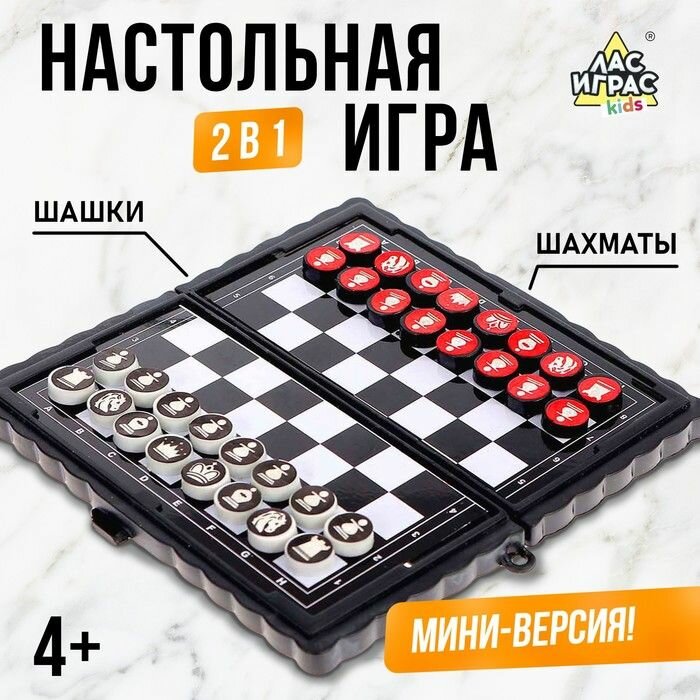 Настольная игра Шашки, шахматы , 2 в 1, на магнитах, 4+