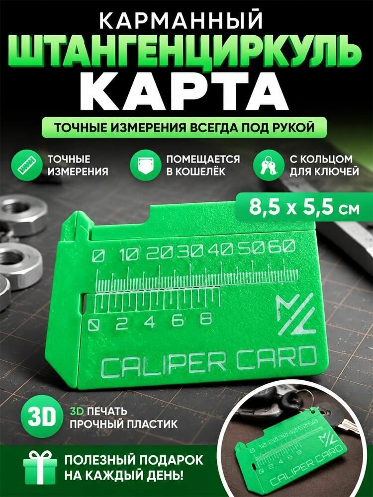 Миниатюрная линейка для измерения
