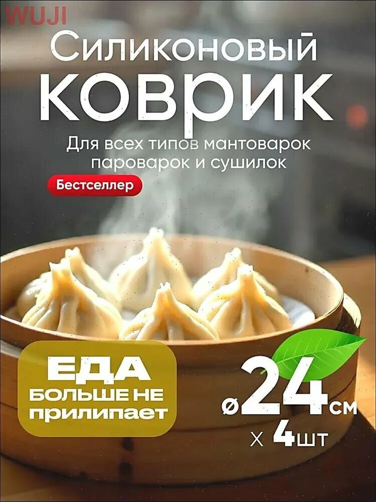 Коврик для приготовлениях 24 см, 4 шт