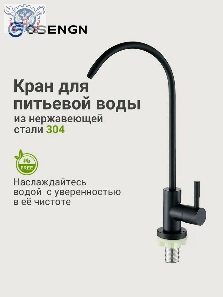 Кран для фильтра питьевой воды