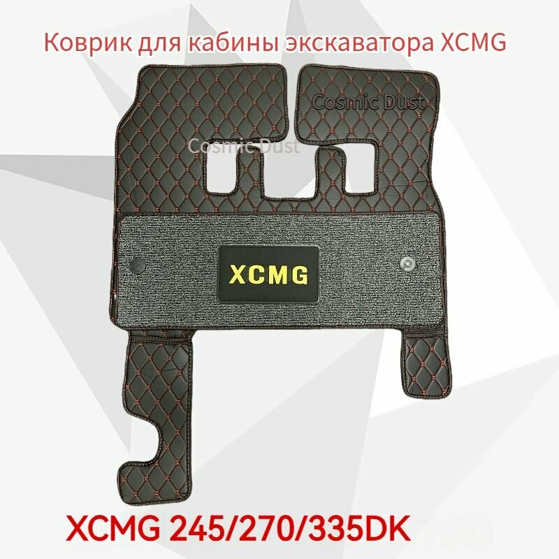 Коврик для кабины экскаватора XCMG 245/270/335DK