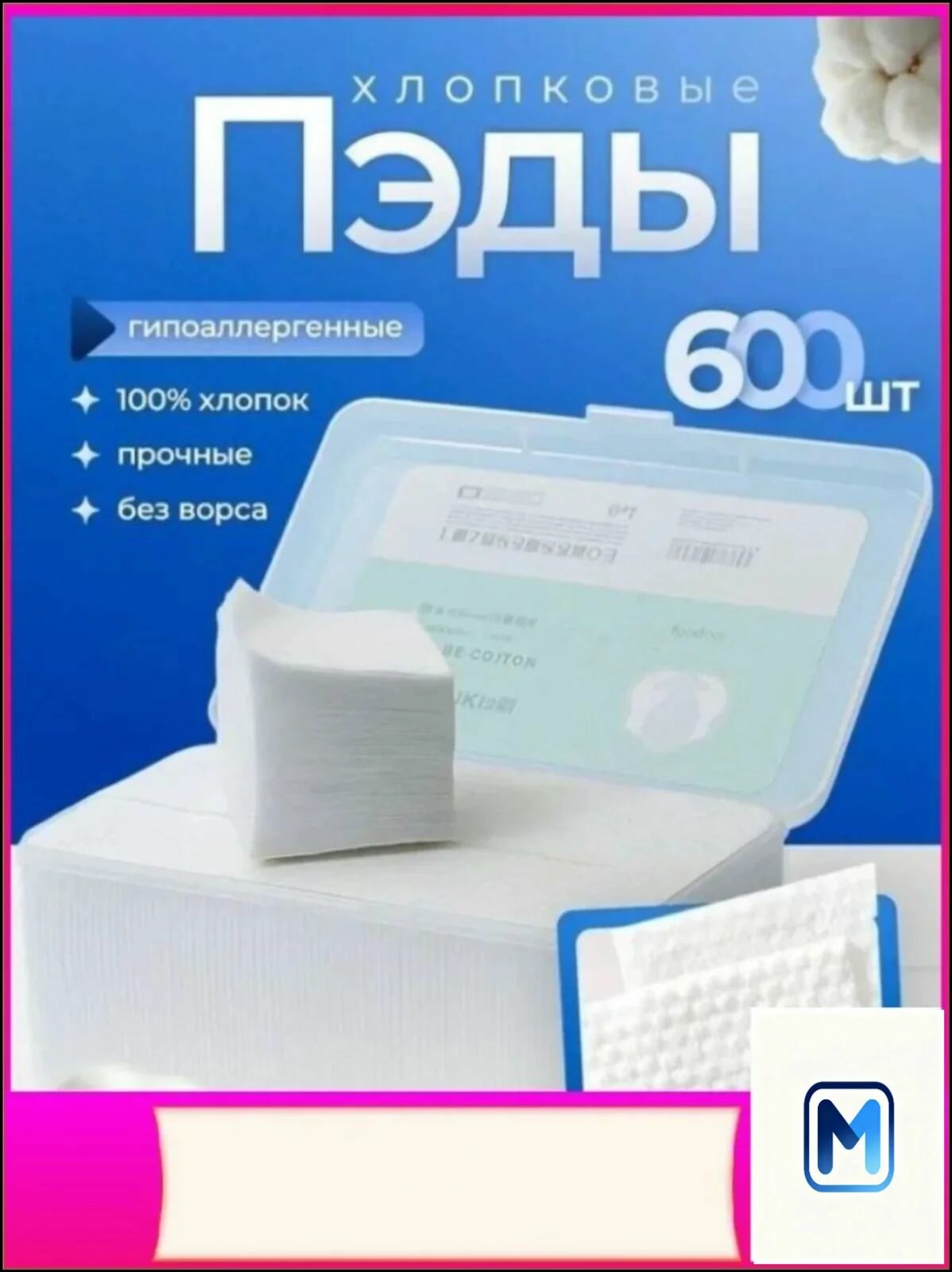 Ватные диски "Хлопковые", гипоаллергенные, безворсовые, 600шт