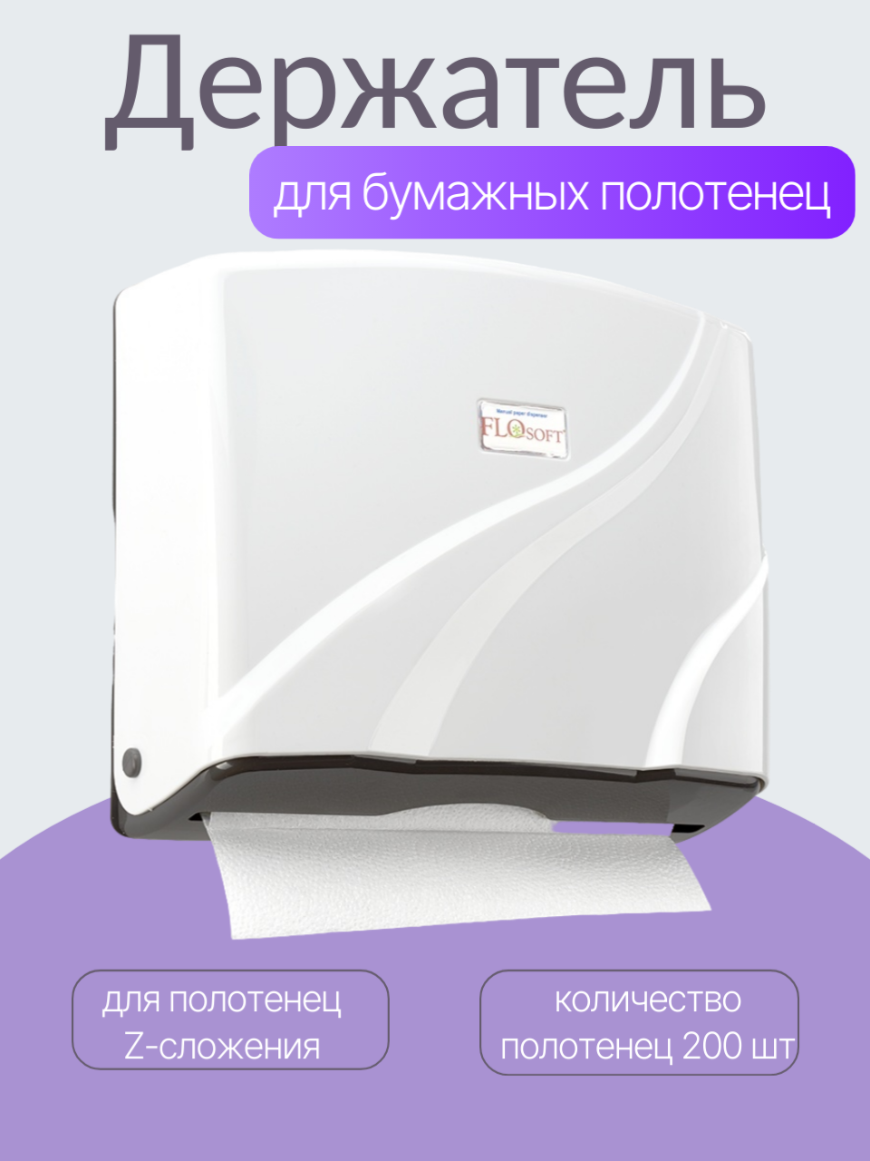 Держатель для листовых бумажных полотенец, подвесной, пластик