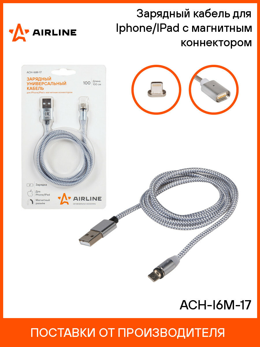 Зарядный кабель для Iphone/IPad с магнитным коннектором ACH-I6M-17 AIRLINE