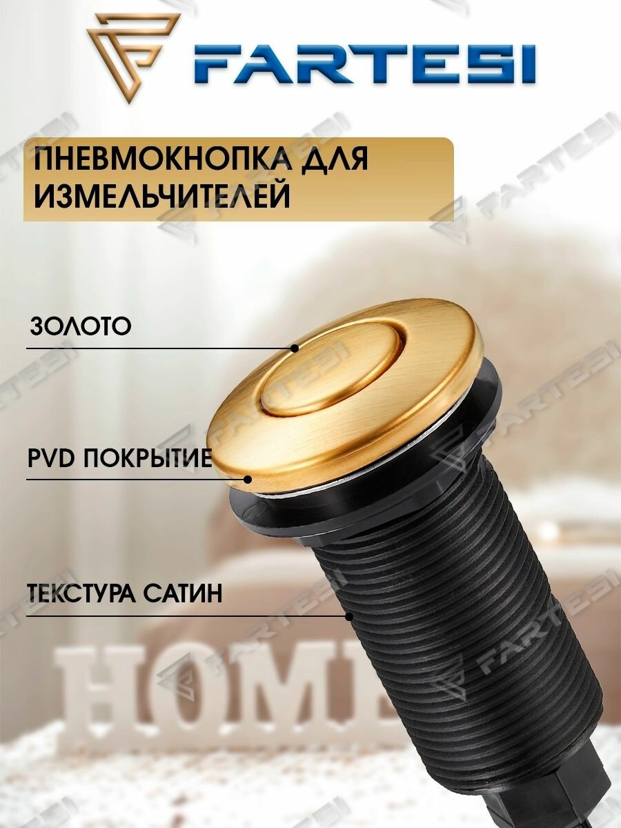 FARTESI Пневмокнопка для измельчителей пищевых отходов, брашированное золото