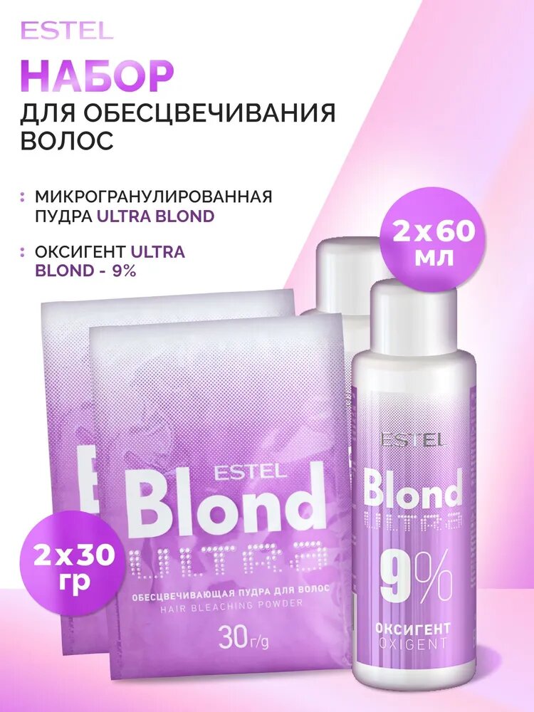 ESTEL Набор ULTRA BLOND для обесцвечивания волос (порошок 60 г + оксид 9% 120 мл)