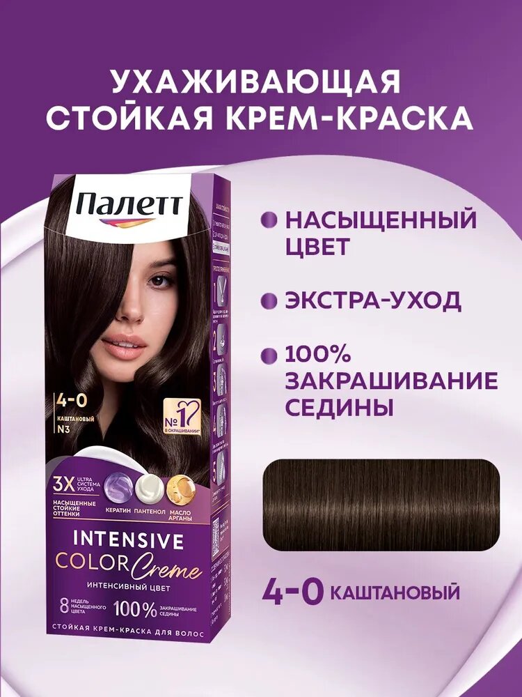 Палетт Стойкая крем-краска для волос Интенсивный цвет 4-0 (N3) Каштановый, 110 мл
