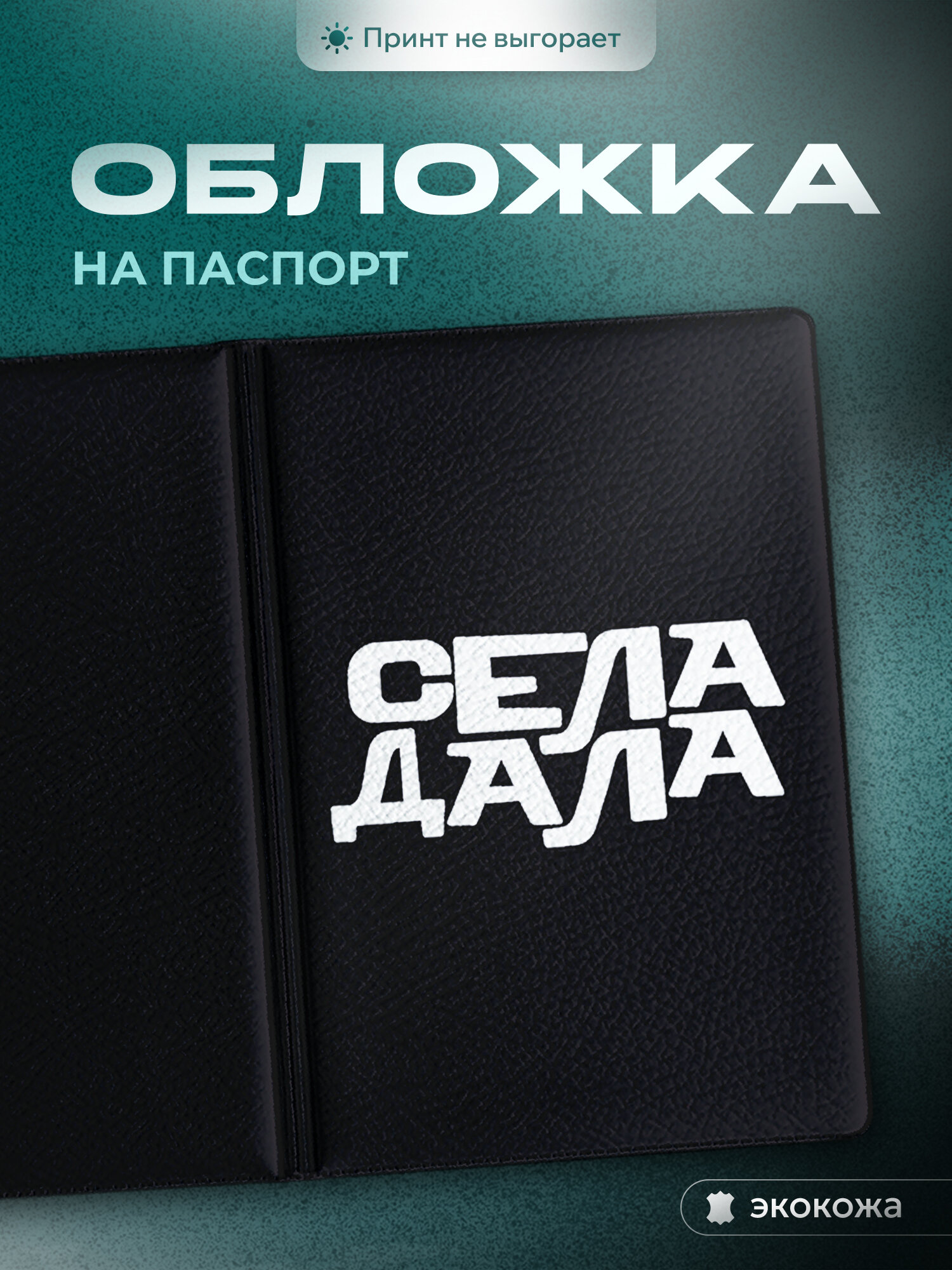 Обложка для паспорта
