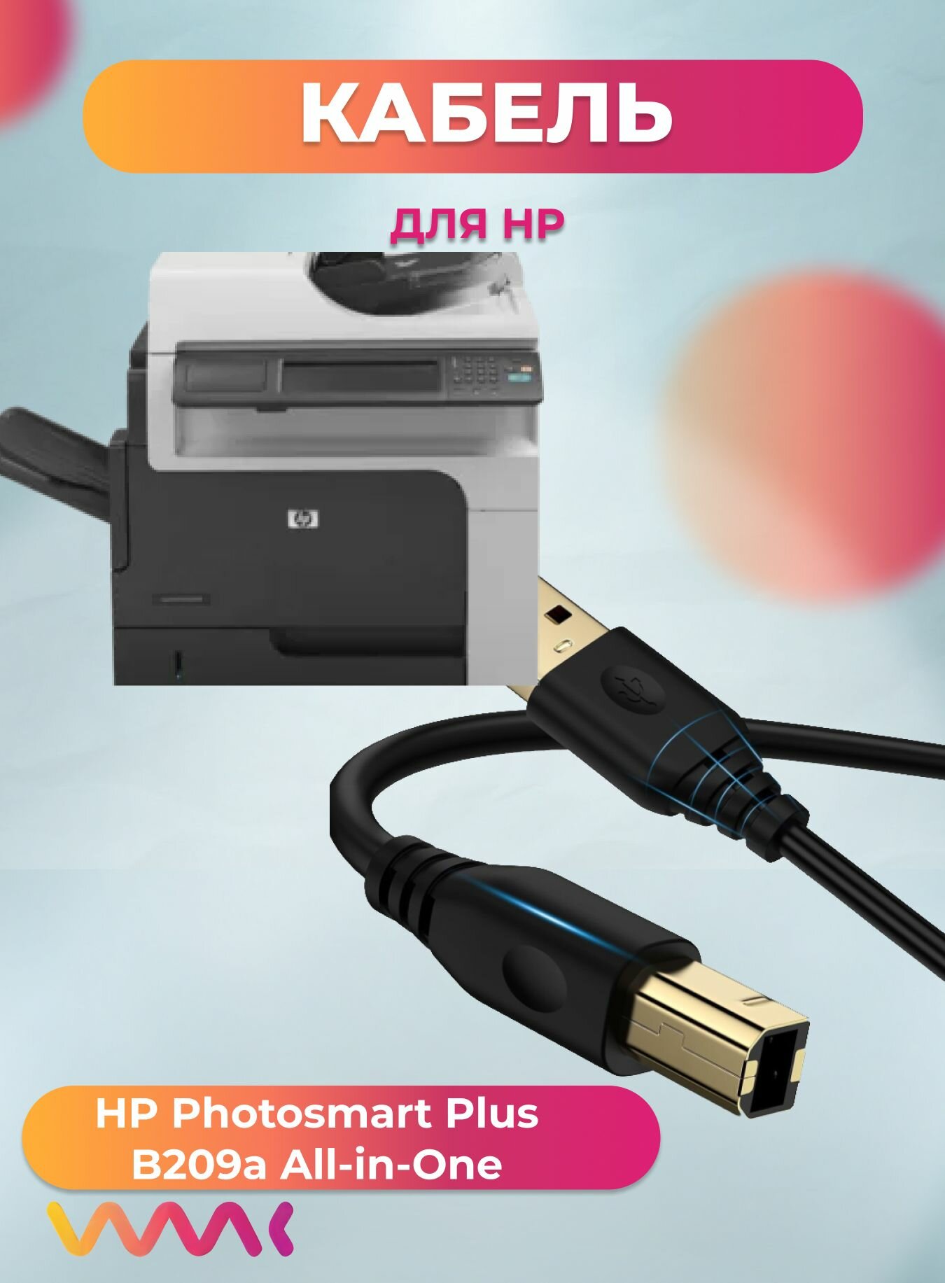 Кабель для принтера МФУ HP Photosmart Plus B209a All-in-One