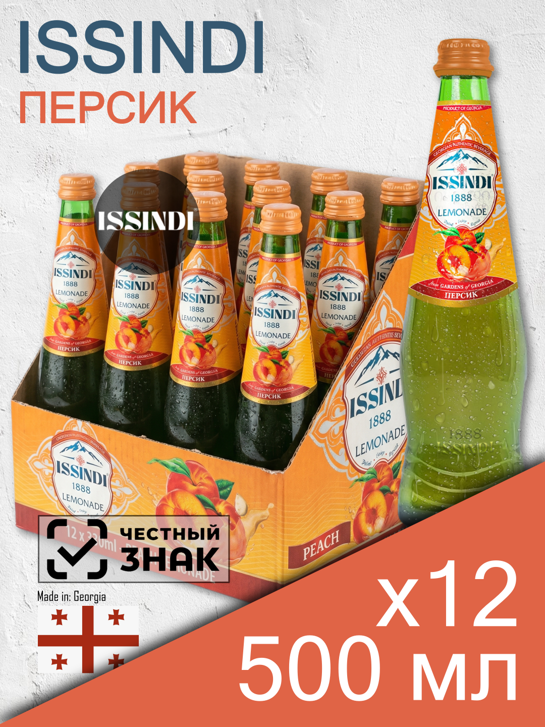 Issindi Peach, 0.5 л, 12 шт, стеклянная бутылка, (лимонад, безалкогольный газированный напиток Исинди Персик, Грузия)