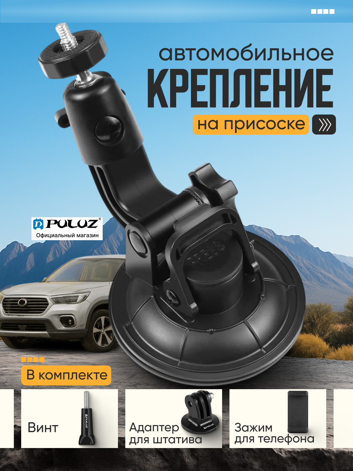 Усиленное автомобильное крепление на присоске PULUZ для экшн-камер с длинным винтом, адаптером для крепления на штатив и зажимом для смартфона