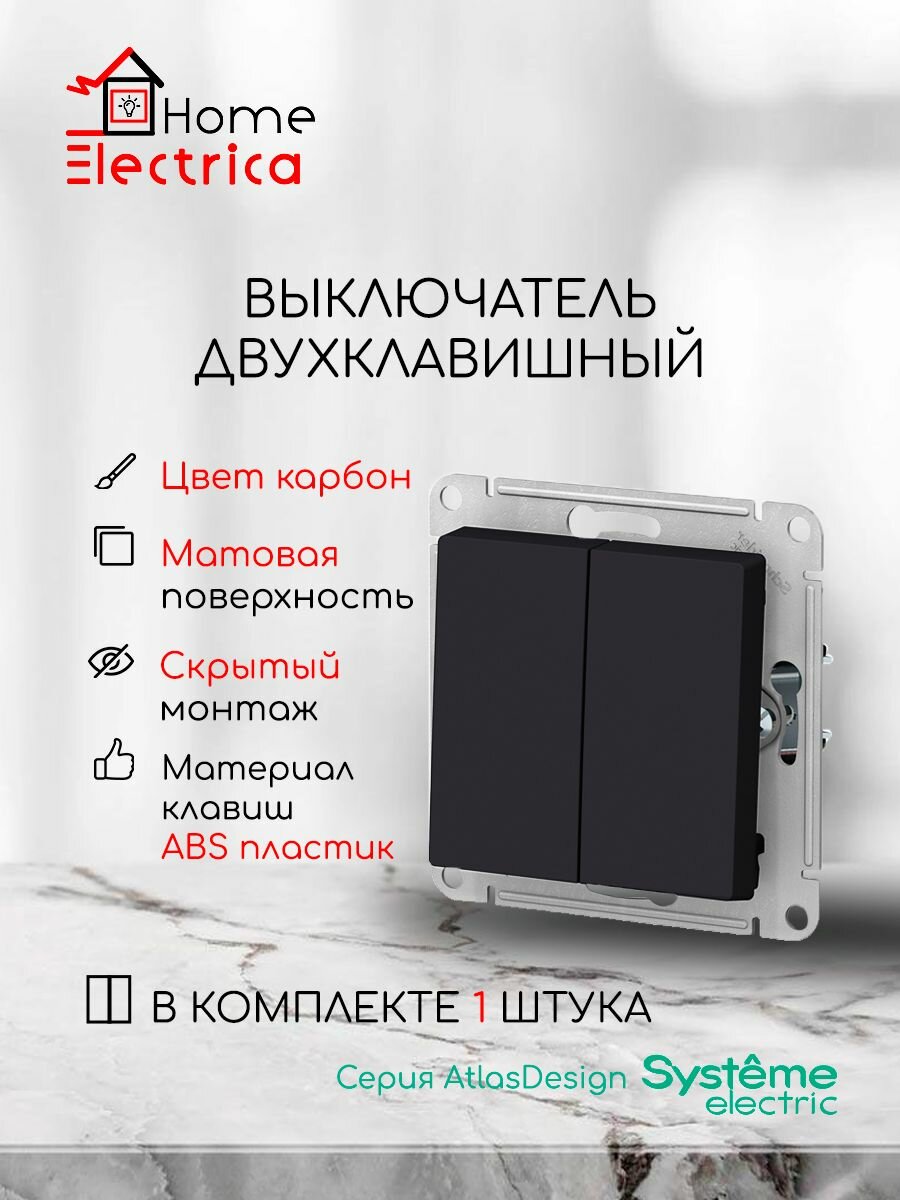 Выключатель двухклавишный AtlasDesign сх.5, 10АХ, карбон, ATN001051