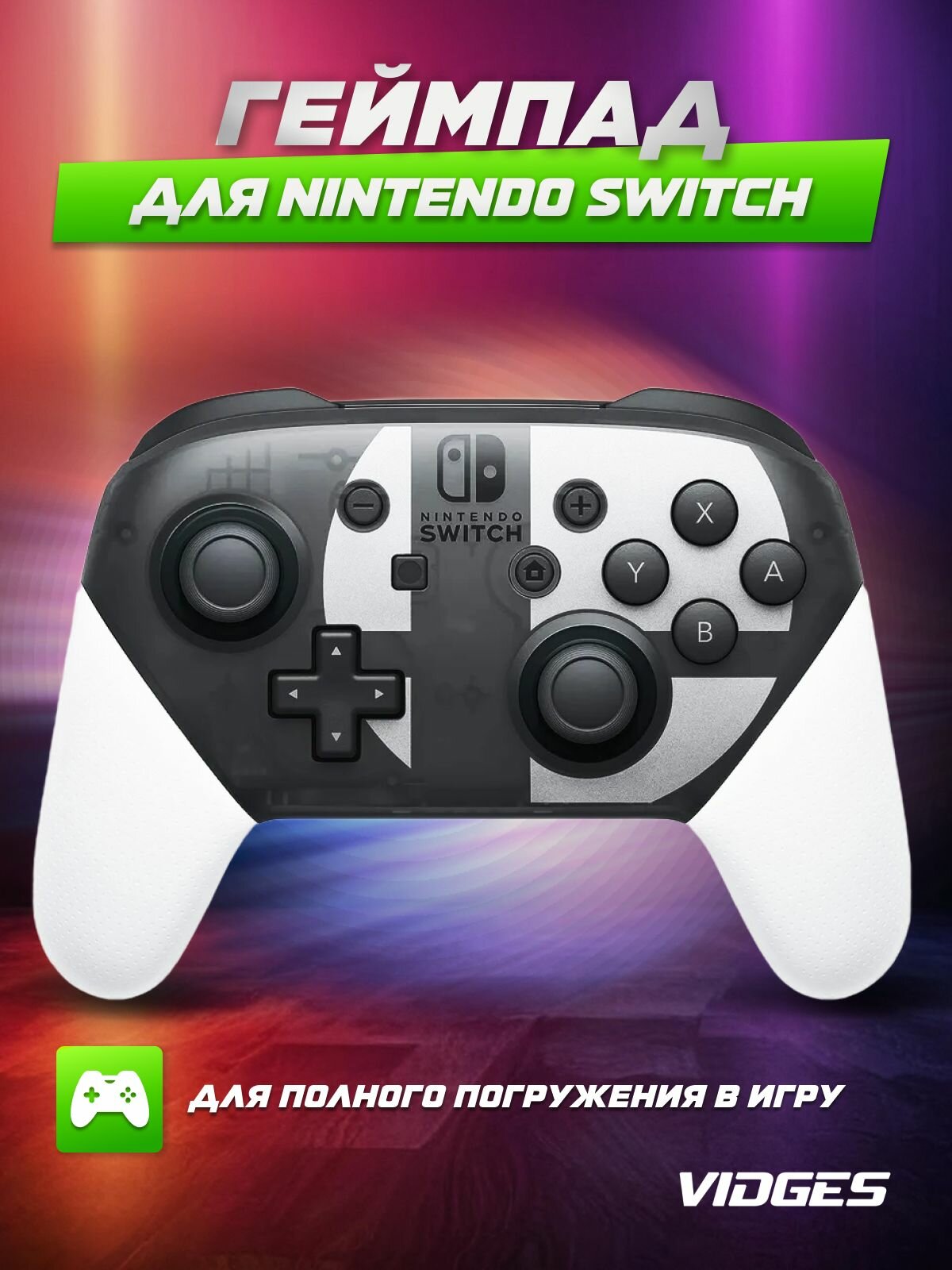 Беспроводной Bluetooth Геймпад VIDGES Pro Controller W028 для Nintendo Switch Super Smash Bros Ultimate Edition, черный-белый