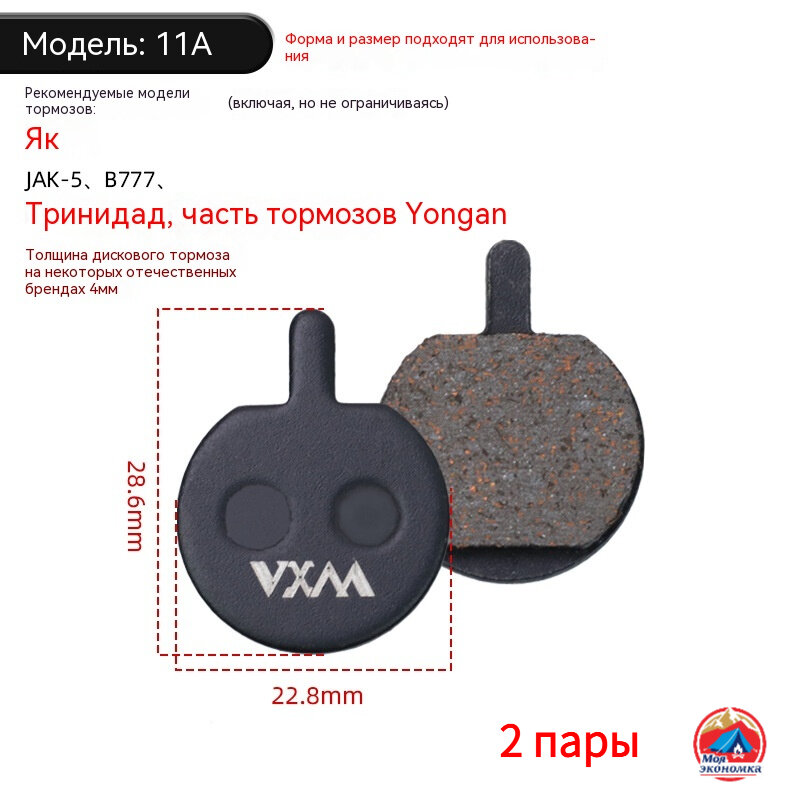 Полуметаллические колодки из красной меди для дисковых тормозов, для MTB / для шоссе / для электровелосипеда