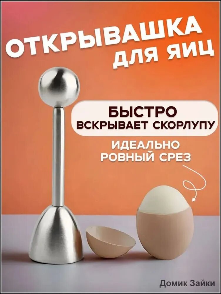 Яйцечистка "группа 13", 1 шт