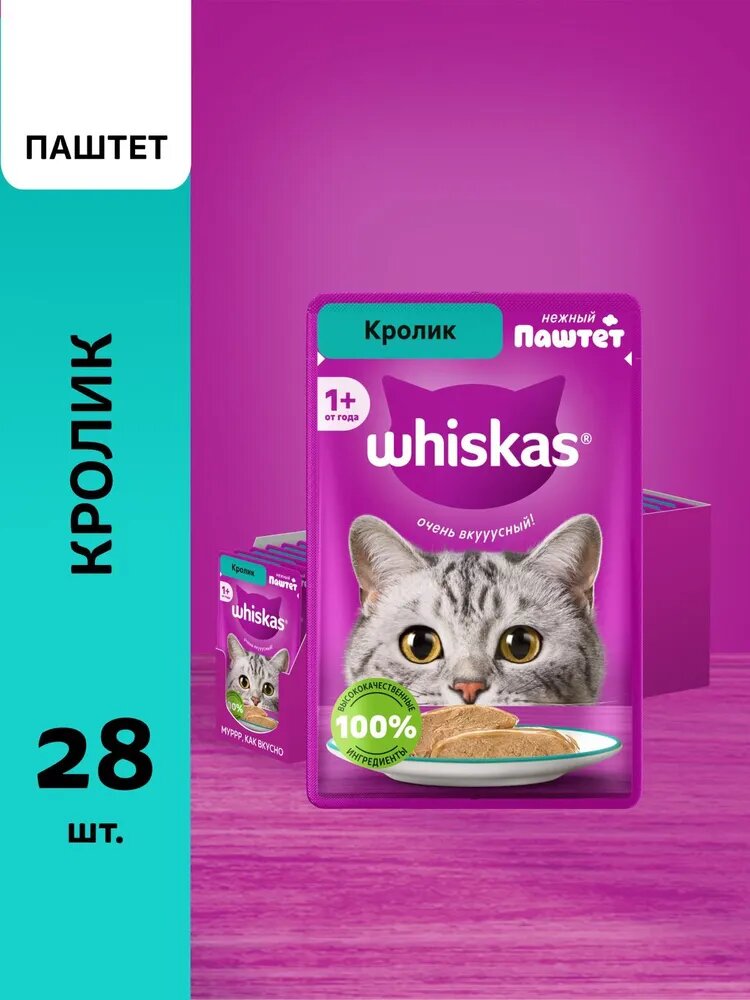 Влажный корм для кошек Whiskas паштет с кроликом, 28 шт по 75 г