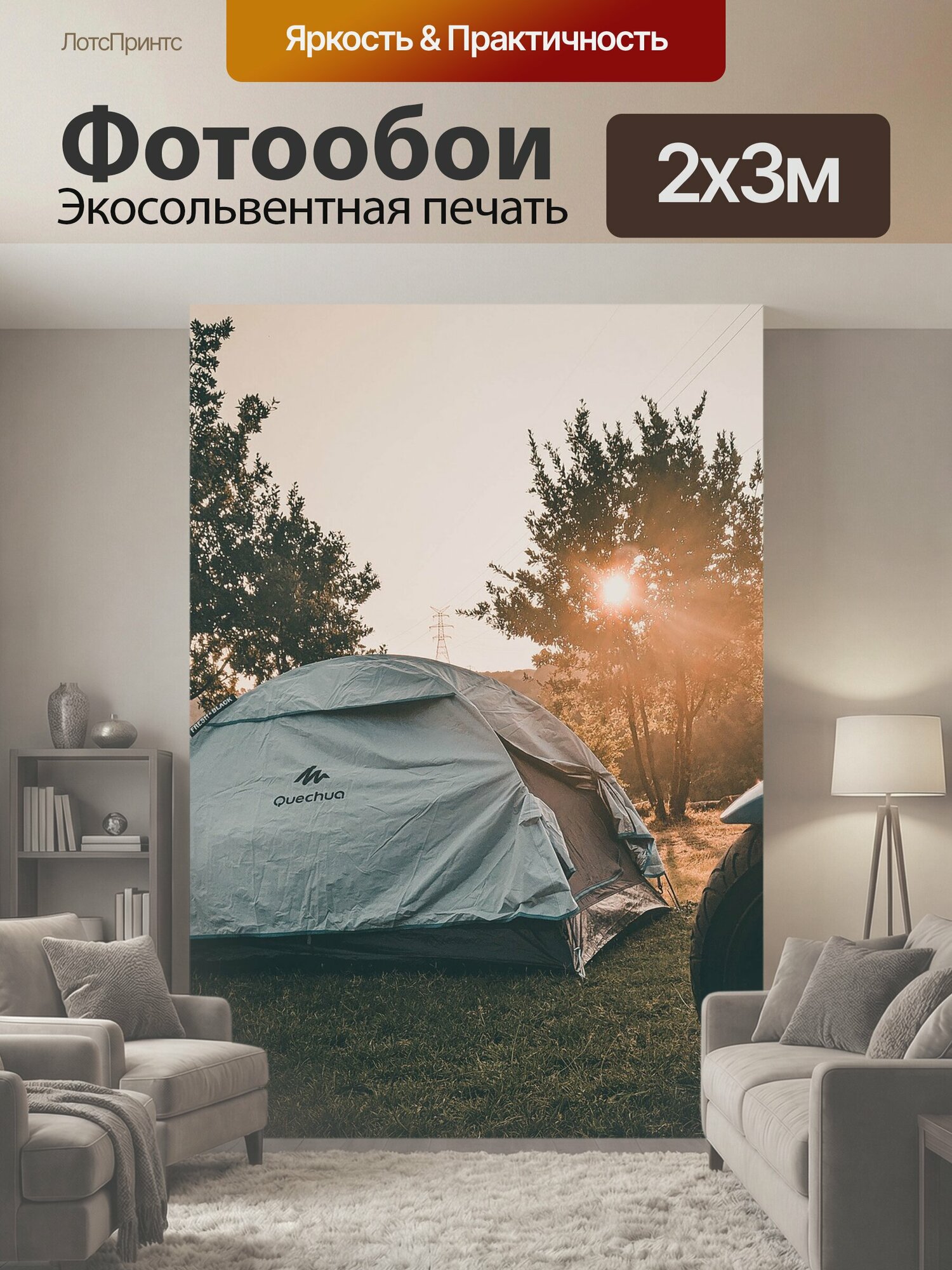 Фотообои "Лагерь, мотоцикл, палатка" 200x300 см. экосольвентная печать