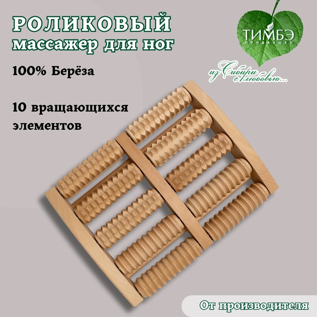 Массажер для ног