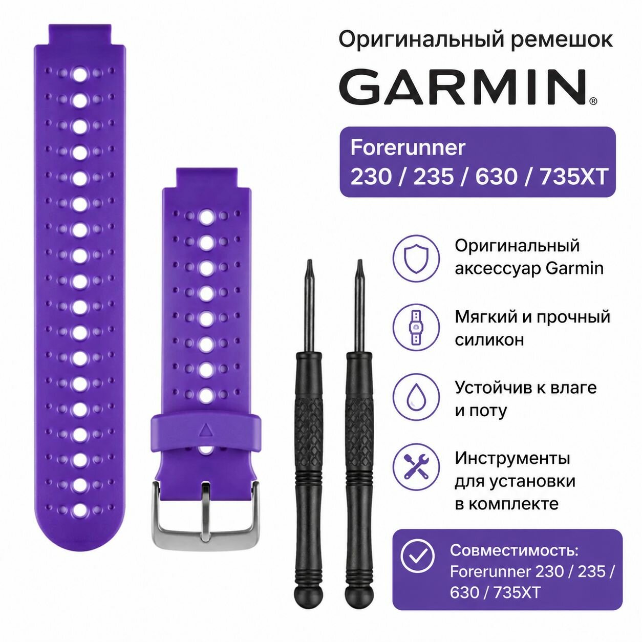 Garmin Forerunner 735XT ремешок фиолетовый