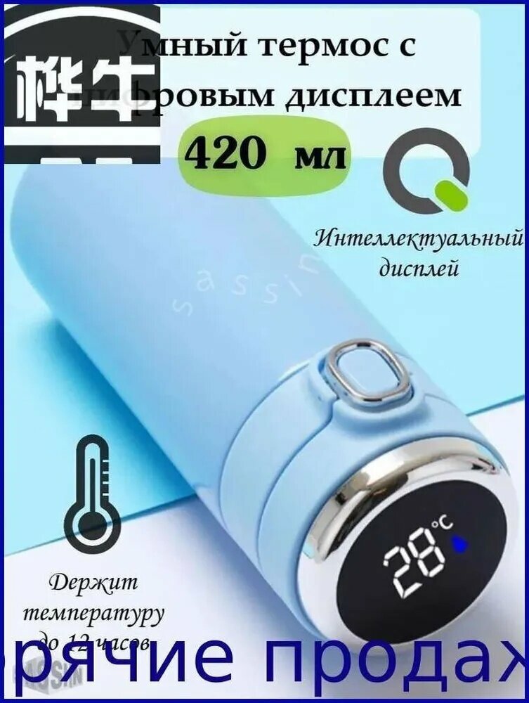 Термокружка, 0.42 л