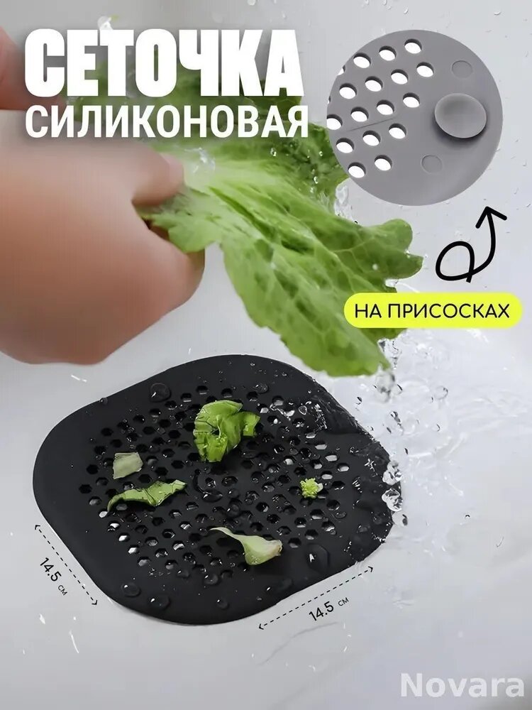 Сетка для раковины 14.5 см х 14 см, 1 шт