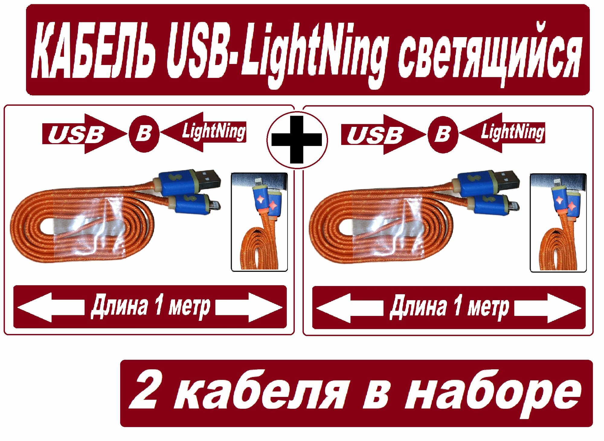 2 Кабеля на iPhone 5S USB LightNing / Кабели для iPhone 5 / Провода Зарядки iPhone 5-14 iPad USB Apple LightNing - 2 штуки в наборе