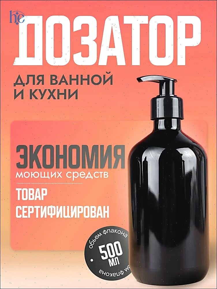 Дозатор для жидкого мыла механический 500 мл, 1 шт