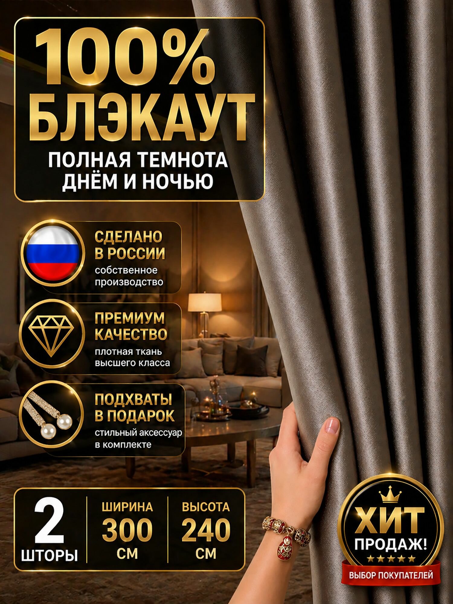 Шторы блэкаут 240*300 кофейные, плотные шторы для спальни, гостиной и комнаты, солнцезащитные занавески на окна