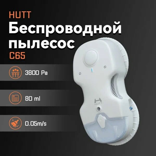 Робот-стеклоочиститель HUTT C65 White EU — фото 1