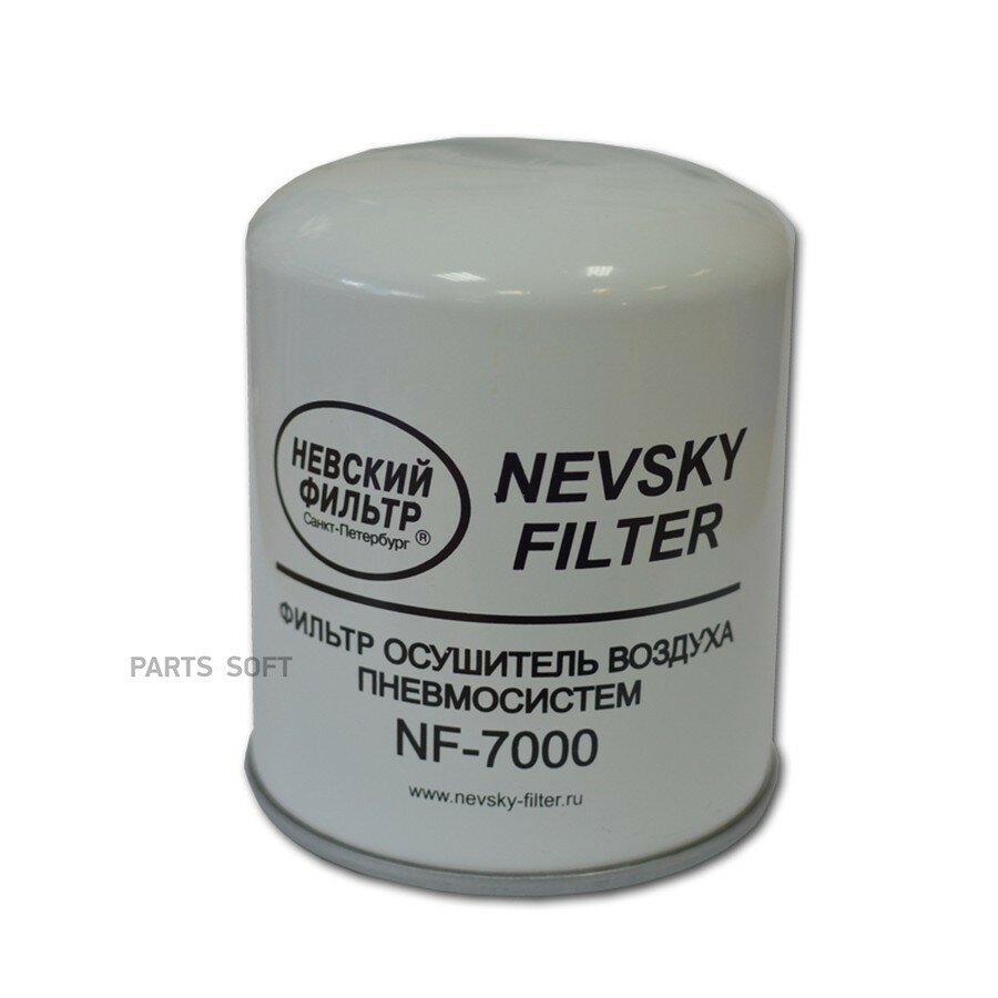 NEVSKY-FILTER NF7000 Фильтр осушитель DAF FORD GAZ IVECO KAMAZ MAN JOHN DEERE MERCEDES-BENZ