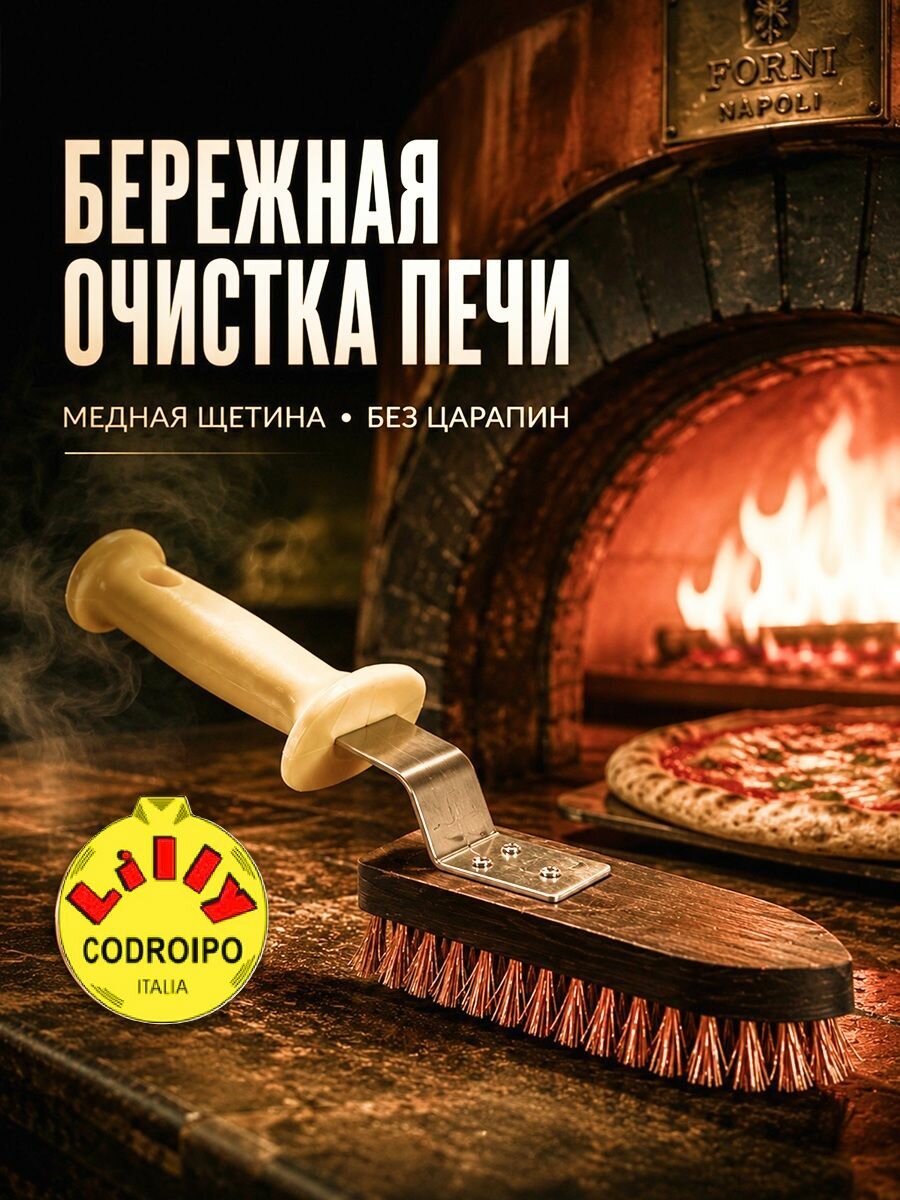 Щетка для печи LILLY CODROIPO 264LC, 28х16х13 см, с ручкой, медная