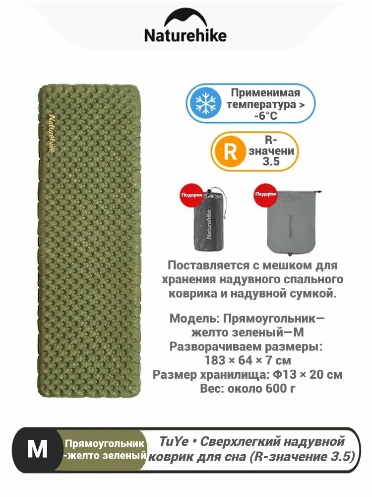 Naturehike/TuYe Сверхлегкий надувной коврик для сна/Специальный надувной спальный коврик для кемпинга на открытом воздухе(R-значение 3.5)