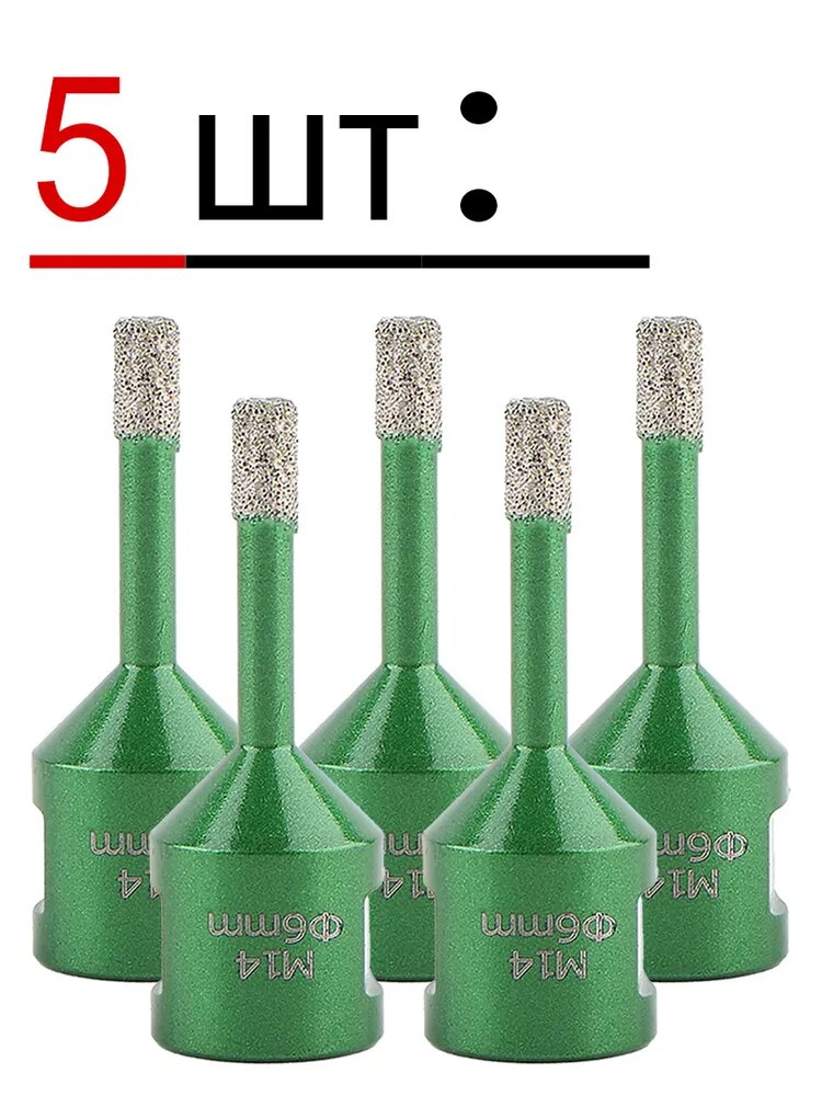 Набор алмазных корончатых долот 6 мм (5 шт) M14 с вакуумной пайкой, сухое сверло кольцевая пила для плитки и камня