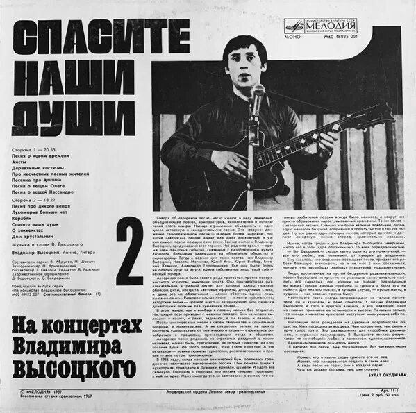 Спасите Наши Души — фото 1