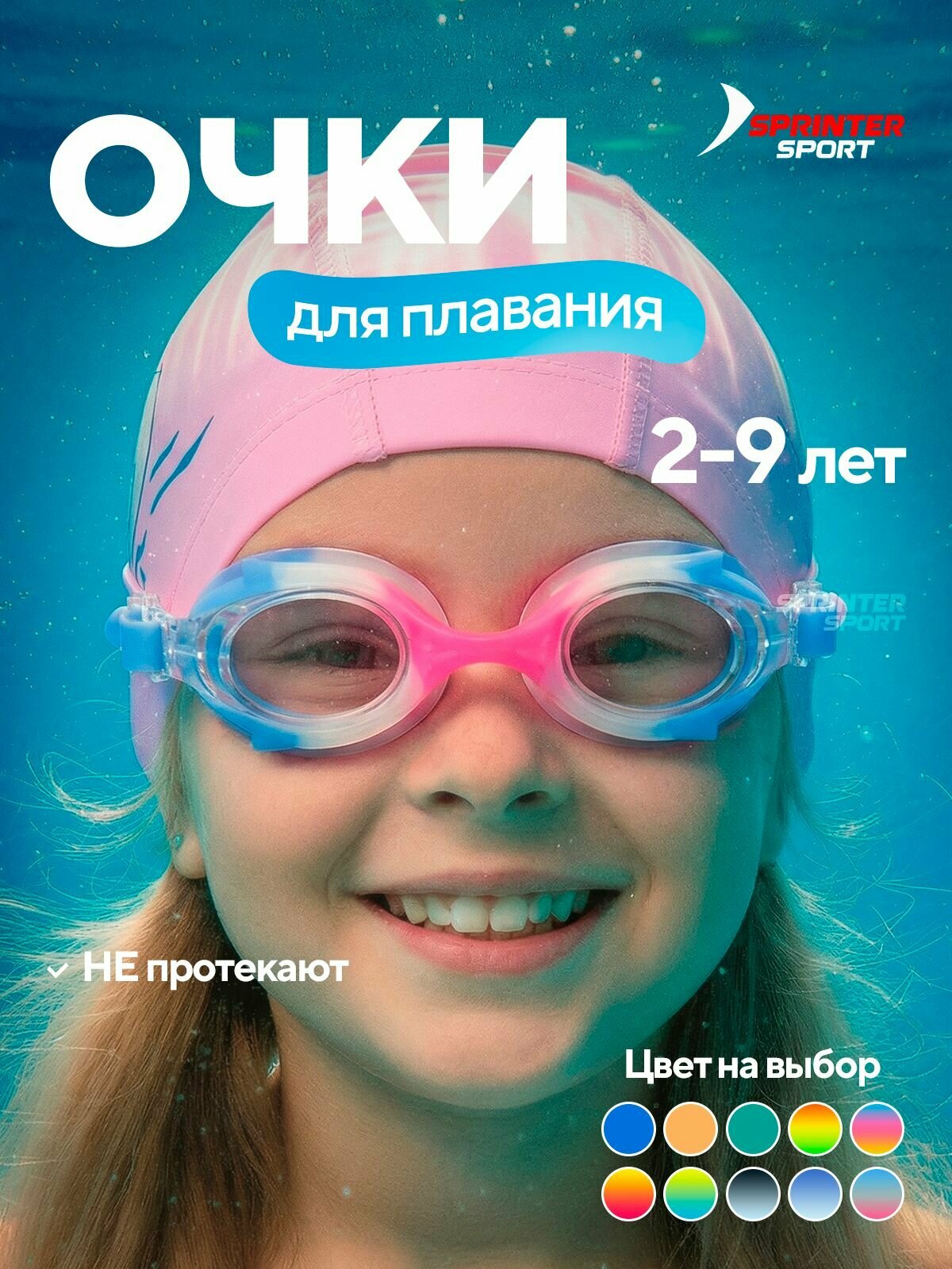 Очки для плавания детские + беруши + футляр