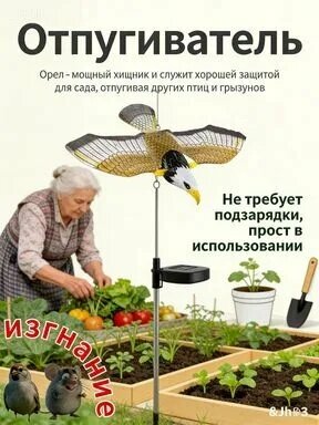 Отпугиватель вредителей