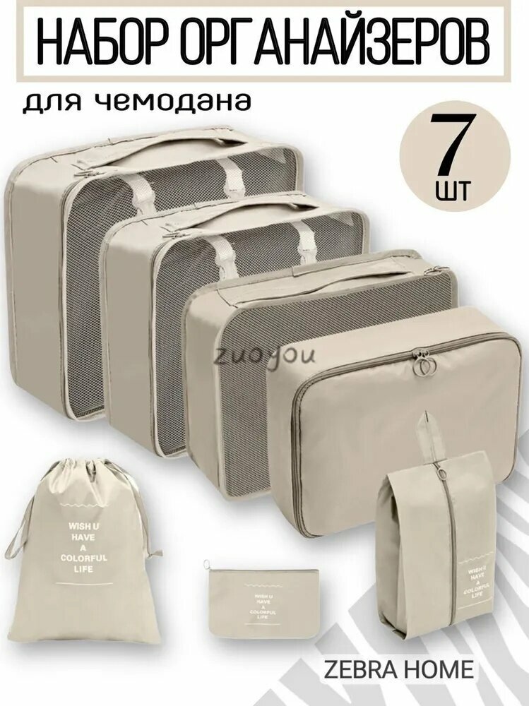 Органайзер дорожный