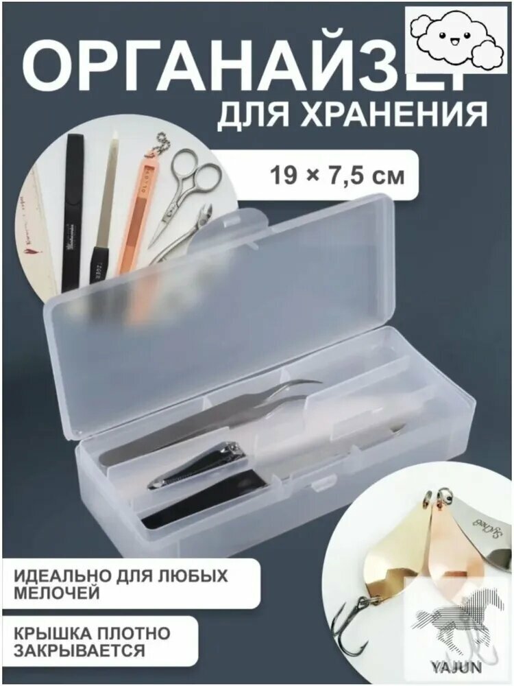 Органайзер для мелочей 12 ячеек 19 х 7,5 х 4 см / контейнер для бисера и страз