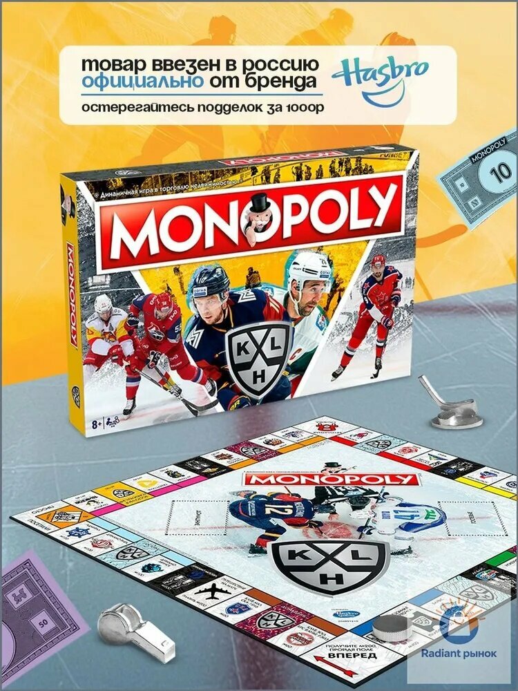 Настольная игра Монополия КХЛ — фото 1