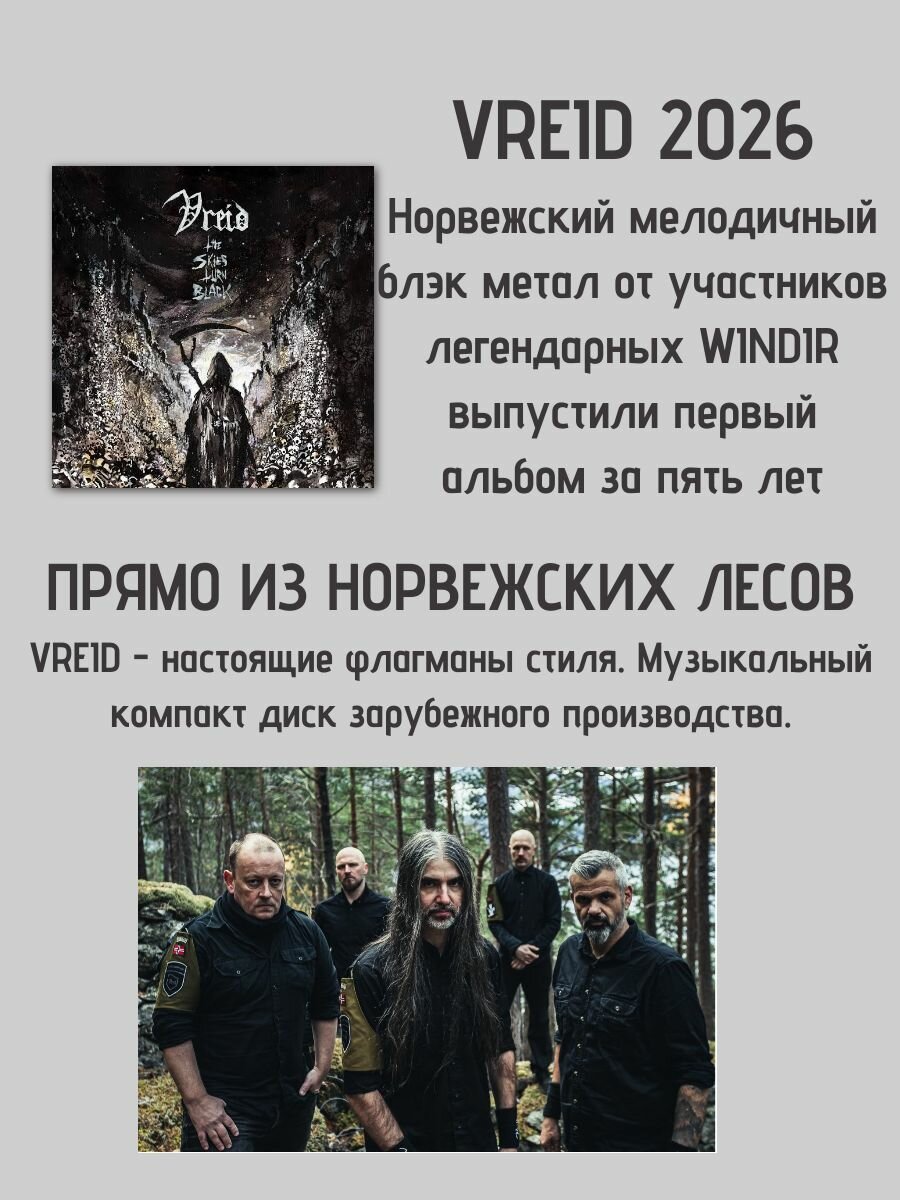 Музыкальный компакт диск VREID (WINDIR) - The Skies Turn Black CD DIGIPAK (Indie Recordings, Норвегия)