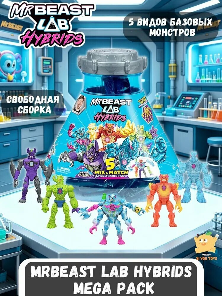 Mrbeast Lab Набор laboratory hybrid super, собранный из различных гибридных деталей, позволяет собрать 5 подвижных кукол и более 30 зверей. Это идеальный подарок на день рождения.