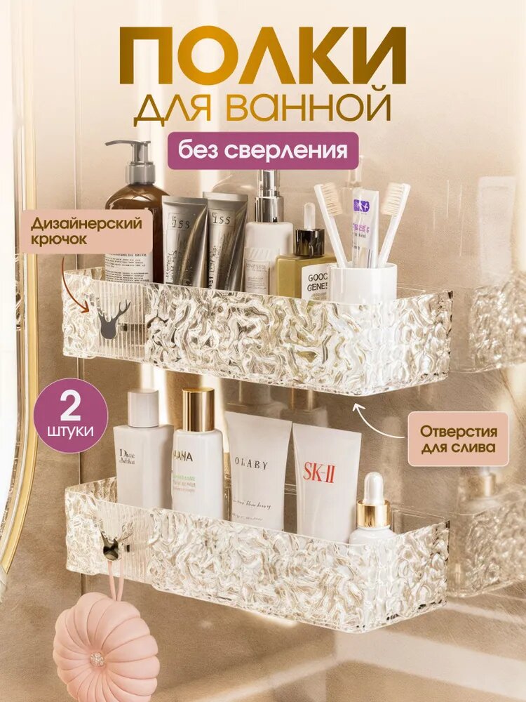 Полка для ванной, настенная без сверления 2 штуки