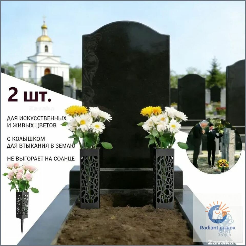 Кладбищные, ажурные бутылки с цветами, 2 шт.