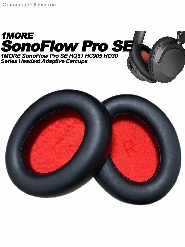 Амбушюры для наушников 1MORE SonoFlow Pro SE, HC905, HQ51, HQ30, черные, 1 пара