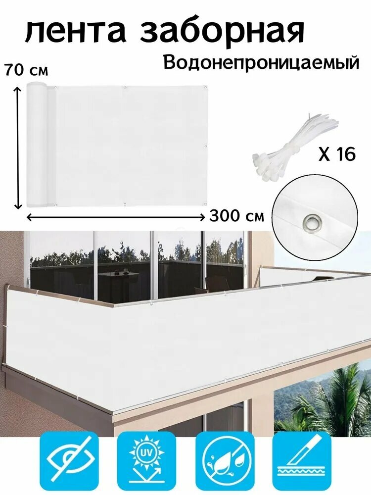 Лента для забора